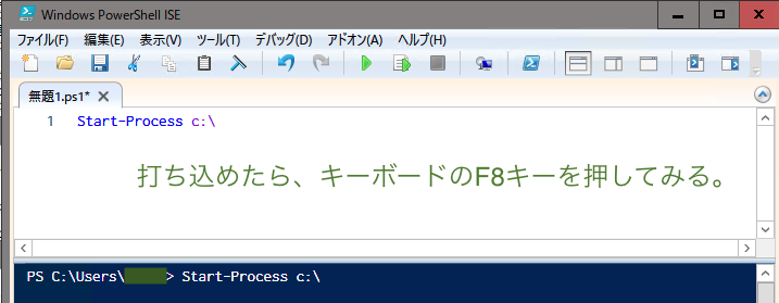 PowerShell_ISEを利用したWindows操作の効率化（超簡単！） | はたらく院内SE